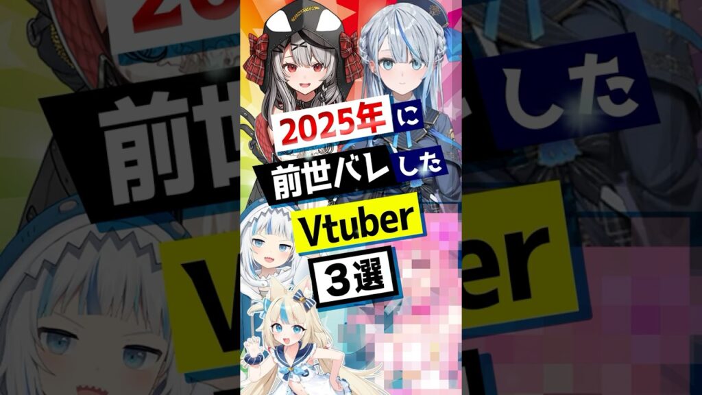 【前世バレしたVtuber3選】#雨海ルカ #沙花叉クロヱ #SabaSameko #がうるぐら #ずんだもん #vtuber #vtuber準備中 #Shorts #孤孤ここも #新人 ...